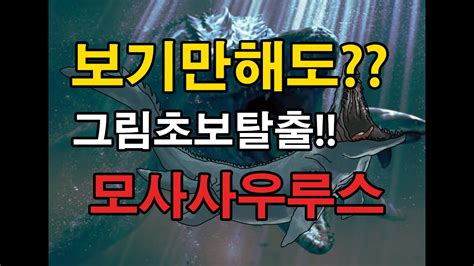 공룡 그리기 모사사우르스 그림 그리기 그림 일러스트 Noai Youtube