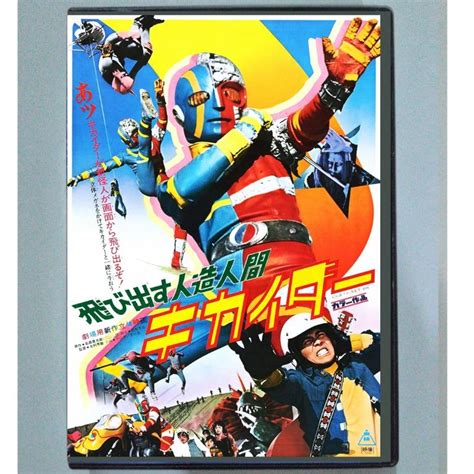 Kikaider 1972 Complete Japanese Sci Fi Tv Series Hobbies And Toys Music And Media Cds And Dvds On