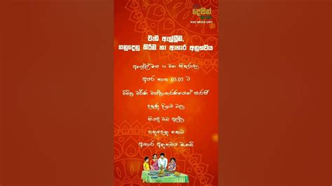 අවුරුදු නැකත් 2023 වැඩ ඇල්ලීම ගනුදෙනු කිරීම හා ආහාර අනුභවය Avurudu Nakath Kbc Media Unit
