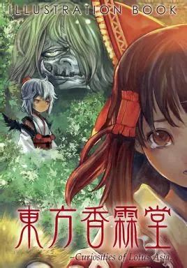 Anime And Manga Books Tohoka 霖堂 Curiosities Of Lotus Asia