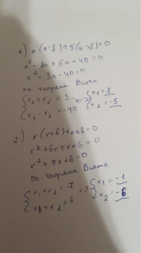 Решите уравнение а а а 8 5 а 8 0 B X X 6 X 6 0 Школьные Знания Com