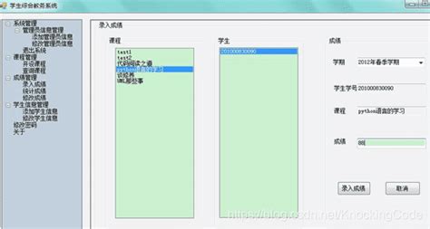 C Sqlserver学生选课成绩信息管理 源码 学长敲代码