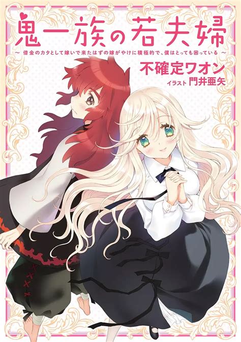 Oni Ichizoku No Wakafuufu Shakkin No Kata Toshite Yomei De Kita Hazu