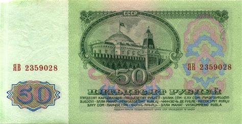 Бумажные 50 рублей 1961 года цена, разновидности