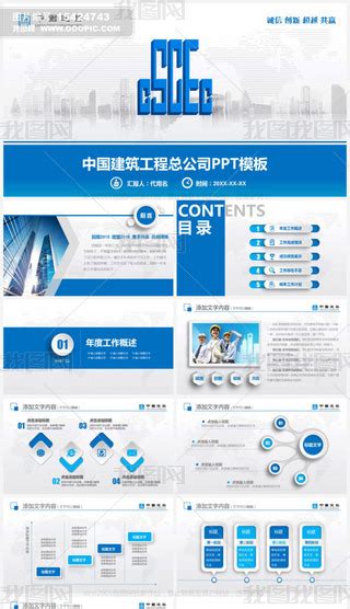 最新建筑 Ppt专题模板 最新建筑 Ppt图片素材下载 我图网