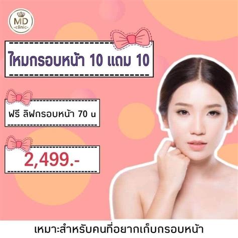 ร้อยไหมกรอบหน้า ยกกระชับผิวและฟื้นฟูใบหน้ารวมถึงบริเวณใบหนคอให้ดูอ่อนวัย เต่งตึง เสริมสร้างคอลลา