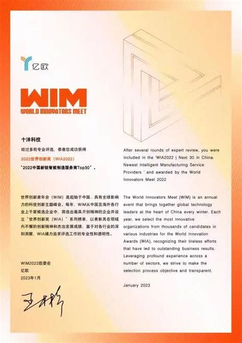 喜报 十沣科技入选「2022中国新锐智能制造服务商top30」 脉脉
