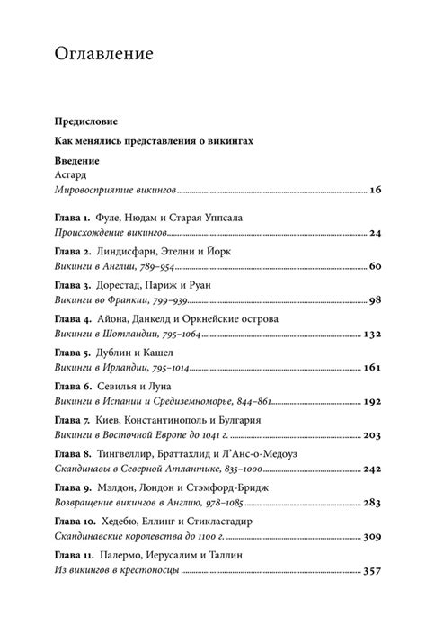 Люди Севера. История викингов. 793-1241 — Купить за 4 466 тг. — Хейвуд ...