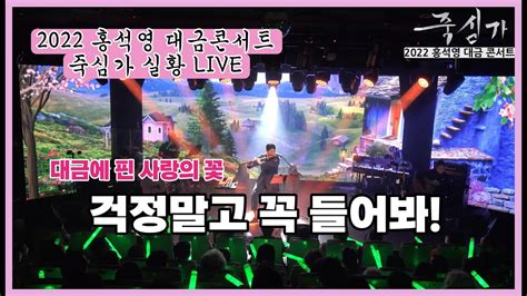 대금연주 상사화 안예은 2022 홍석영 대금콘서트 공연실황 Youtube 대금연주 상사화 안예은 2022 홍석영 대금콘서트 공연실황 Youtube