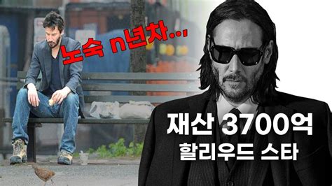 키아누 리브스 노숙자로 오해받은 안타까운 사연 Youtube