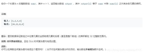 Leetcode238除自身以外数组的乘积（python实现）bfs法求238除自身以外数组的乘积python Csdn博客