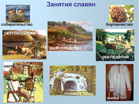 Жизнь древних славян презентация онлайн