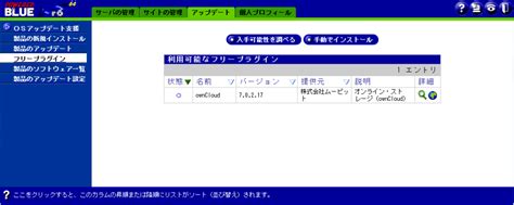 cloudnでowncloudの簡単インストール＆運用 ムービットのブログ