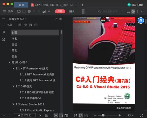 C 入门经典第7版C 6 0 Visual Studio 2015PDF电子书 53MB 下载 码农书籍网