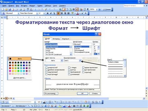 Презентация Форматирование текста в текстовом редакторе Ms Word 9 класс по информатике