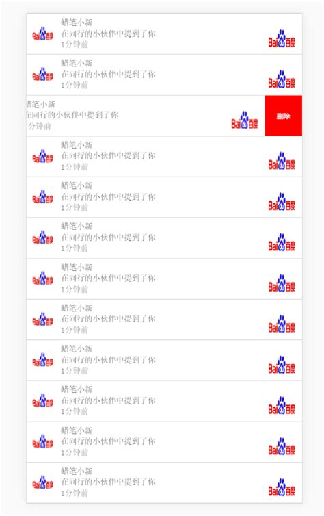 左右滑动事件，左划出现删除按钮，右滑隐藏 Csdn博客