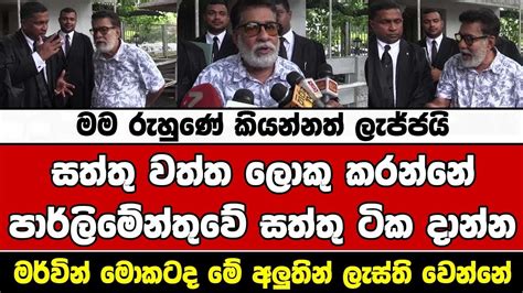 සත්තු වත්ත ලොකු කරන්නේපාර්ලිමේන්තුවේ සත්තු ටික දාන්න Youtube