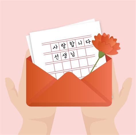 스승의날 편지 일러스트 Ai 다운로드 Download Teachers Day Letter Vector 어반브러시