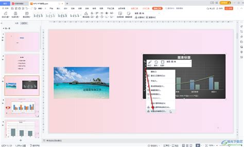 Wps Ppt如何更改图表坐标轴刻度 Wps演示文稿中调整图表坐标轴刻度的方法教程 极光下载站