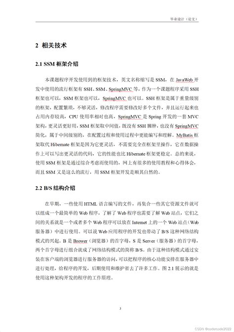 基于ssm的毕业设计选题系统的设计与实现 Csdn博客 基于ssm的毕业设计选题系统的设计与实现 Csdn博客