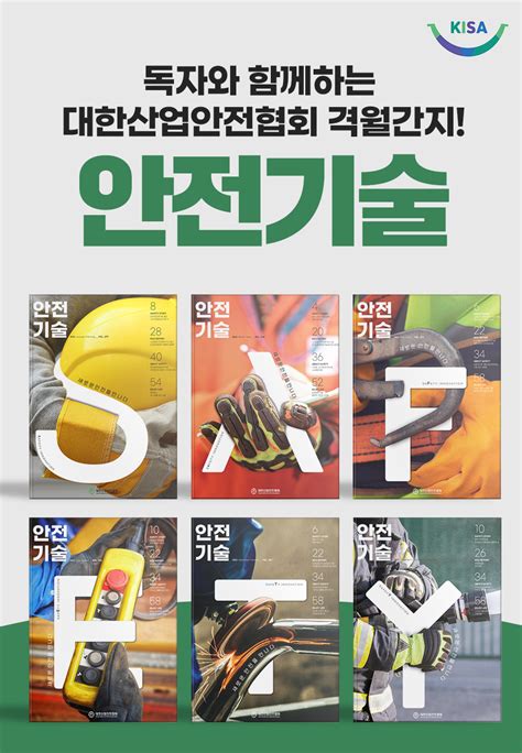 대한산업안전협회 대한산업안전협회의 자랑 안전기술의 역사와 내용이 궁금하다면 자세히 알아보기