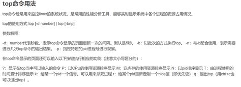 shell Linux 任务学习笔记整理 grep ps top 博客园