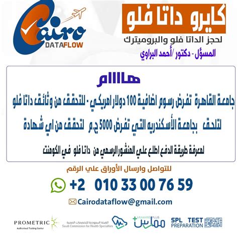 هاااامكايروداتا كايرو فلو لحجز البرومترك والداتا فلو Facebook