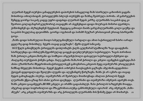 აკაკი წერეთლის ბაში აჩუკი ფაბულა და სიუჟეტი სრულად Pdf