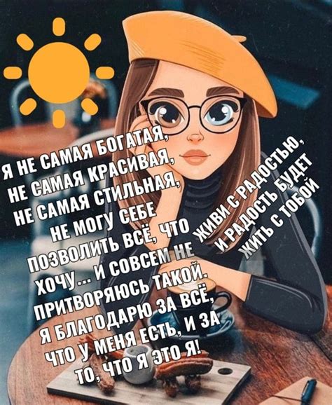 С добрым утром 💞 Утренние сообщения Смешные поздравительные открытки Вдохновляющие цитаты