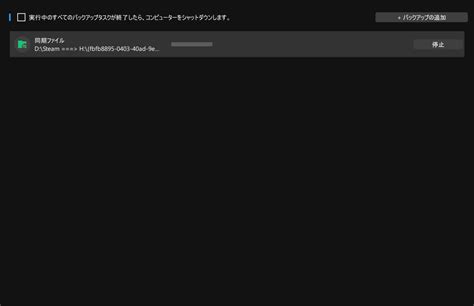 Minitool Shadowmakerでファイル同期を管理する方法 Minitool