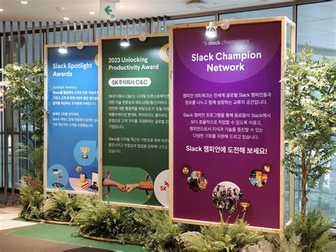 Salesforce Live Korea 2023 Slack으로 그리는 업무 혁신의 미래 Slack