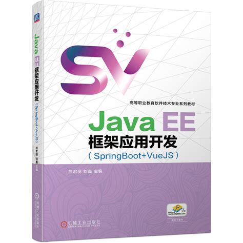 Java Ee 框架應用開發 Springboot Vuejs 天瓏網路書店