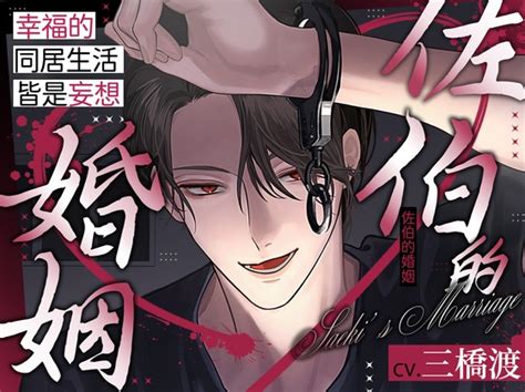 【20off】【繁體中文版】【極致甜蜜溺愛and理性崩潰激烈性愛】佐伯的婚姻〜幸福的同居生活皆是妄想〜【這份感情是愛戀還是洗腦】 Aventure Dlsite Garumani