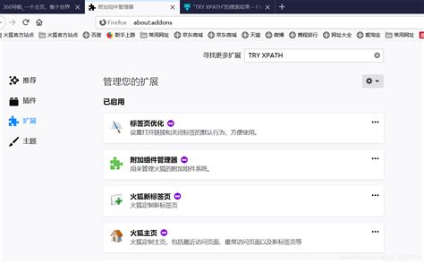 【python爬虫历程】xpath的介绍以及xpath插件的安装 火狐如何添加xpath helper csdn博客