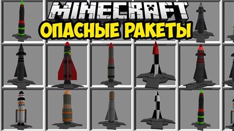 МОД НА ОПАСНЫЕ РАКЕТЫ ЧАСТЬ 1 и оружие для Нубов Обзоры Модов Герон и Троллинг в Майнкрафт