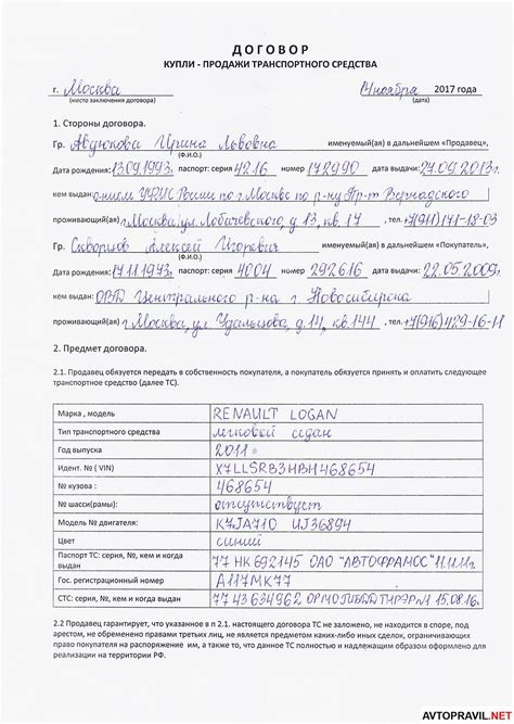 Образец договора купли продажи автомобиля между физическими лицами от руки