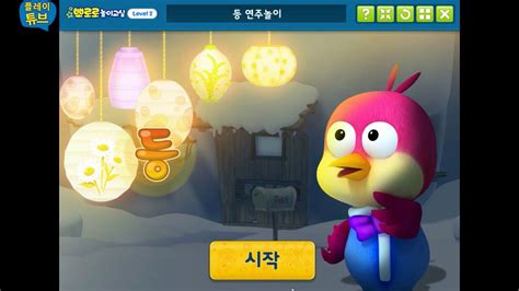 뽀로로 놀이교실 해리 음악 음률 놀이 모음 1 Youtube