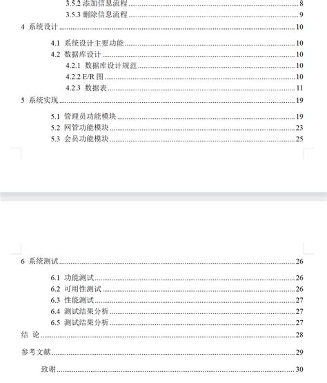 Java毕业设计源码下载基于java（springboot）网吧管理系统源码下载 毕设网 计算机毕业设计源码毕业设计成品论文下载网