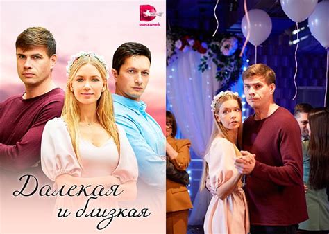 Сериал «Далекая и близкая» (2023) - сюжет, актеры и роли, кадры из сериала