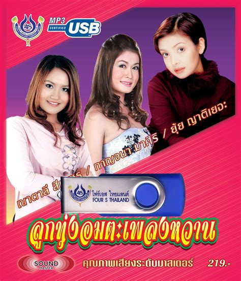Mp3 เอกราช สุวรรณภูมิ ชุด ลูกทุ่งมาตรฐานขนานแท้ 3