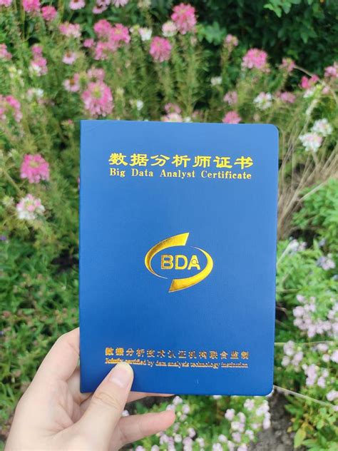 数据分析师证书含金量对比，bda还是cda 知乎