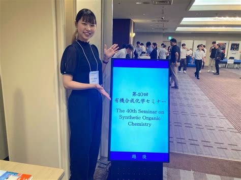 第40回有機合成化学セミナーに参加しました！ 名古屋大学大学院理学研究科 有機化学研究室