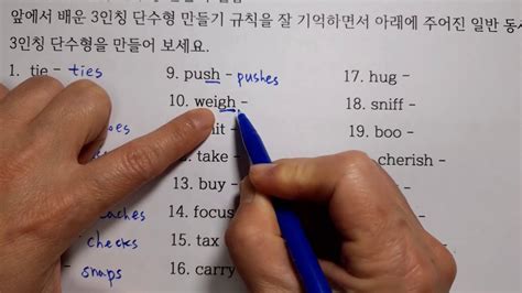 일반동사 3인칭 단수형 만들기 Youtube