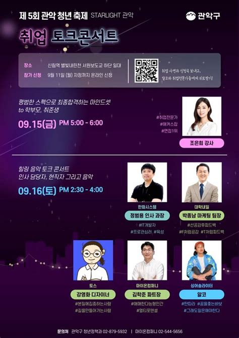 관악구청x마이온 제5회 관악청년축체 취업토크콘서트 참여자 모집 사연and신청곡모집중 공모전 대외활동 링커리어