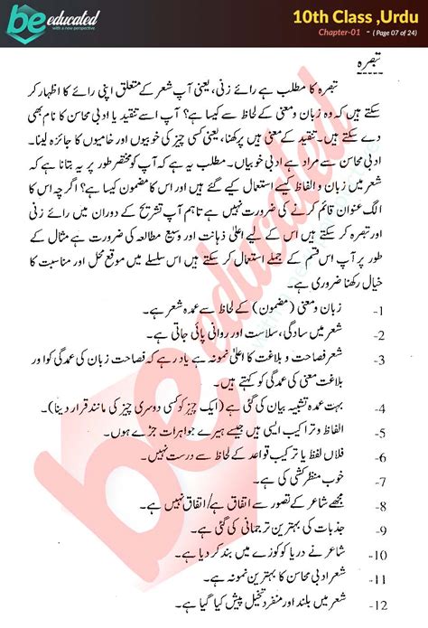 Chapter 1 Urdu 10th Class Notes Matric Part 2 Notes