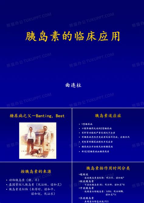 胰岛素的类别ppt模板下载编号qodemwjo熊猫办公