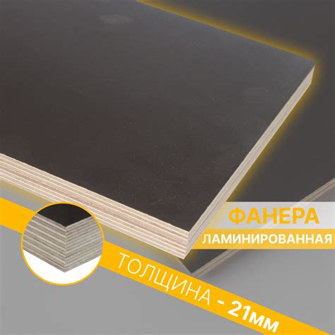 Ламинированная Фанера 21мм 450х1220 2шт - купить с доставкой по ...