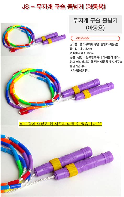 Js 무지개구슬줄아동용 구슬줄넘기 미끄럼방지줄넘기 24m 손잡이13cm 형광색무지개줄 초등 저학년용 줄넘기 줄다리기 학교용품
