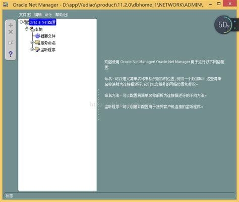 Oracle Net Manger配置网络服务oracle Net Manager打开网络配置 Csdn博客
