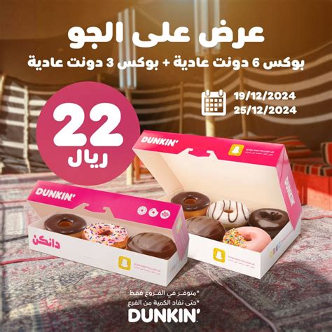 عرض دانكن دونتس أخبارandعروض